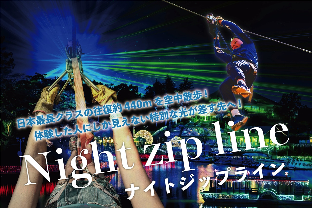 Night zip line | フェスタルーチェ in 那須高原りんどう湖ファミリー牧場